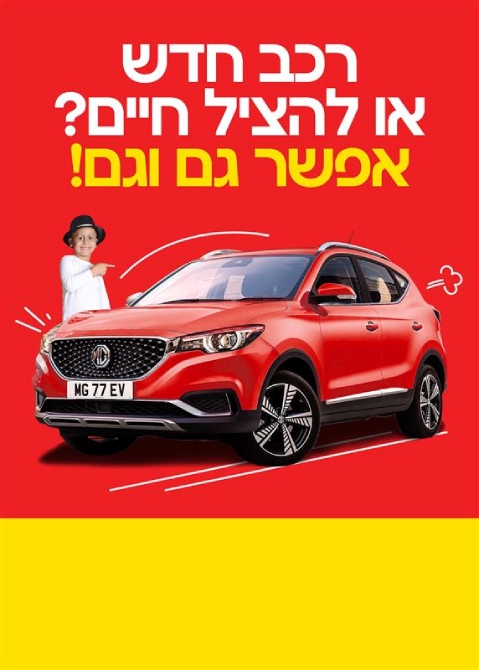 פרס מציל חיים ההגרלה השנתית הגדולה של עזר מציון יוצאת לדרך עזר מציון